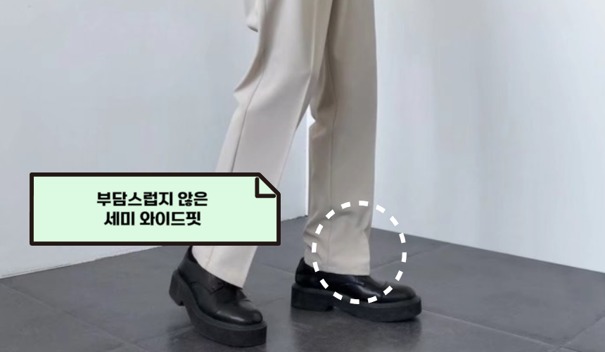 인생핏 편안한 남자 봄 여름 가을 구르카 통큰 세미와이드 슬랙스 팬츠